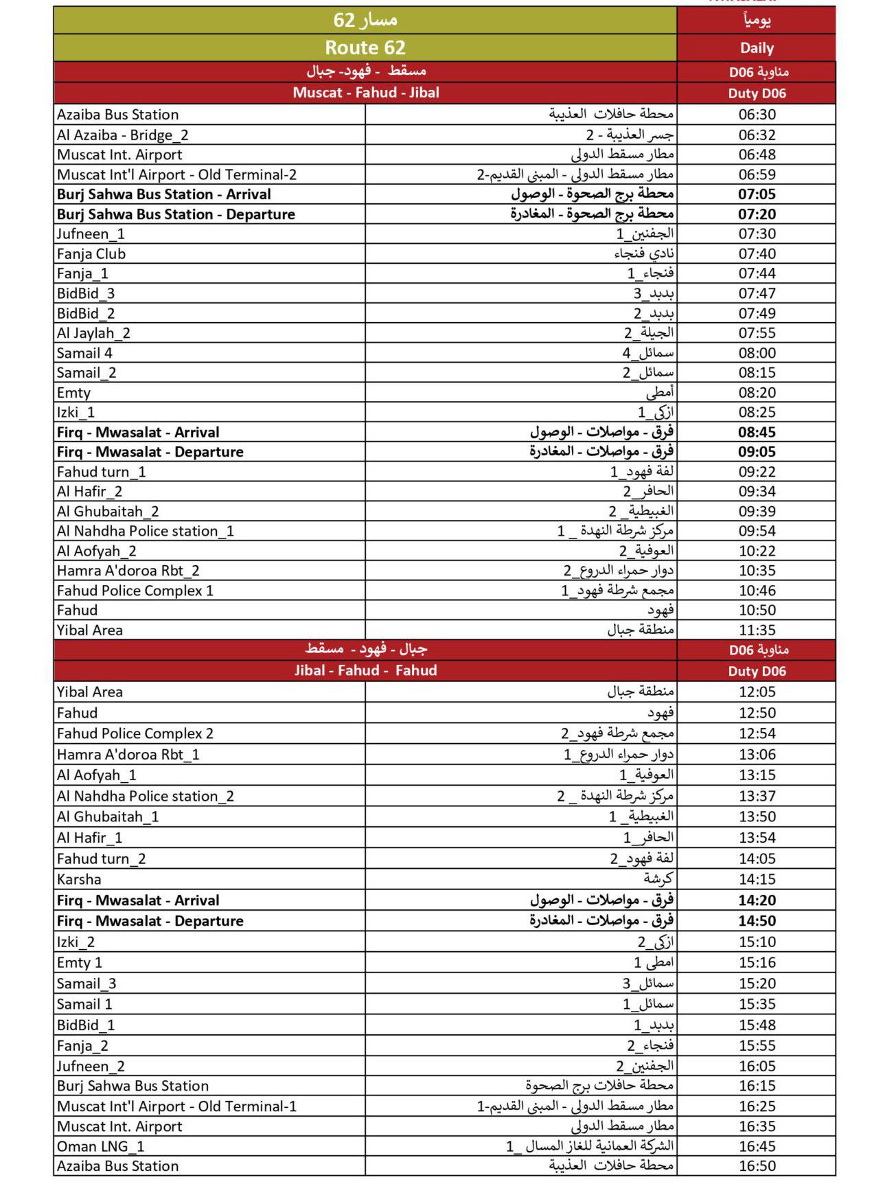 Muscat InterCity Bus Route 62 From Yibal Fahud To Muscat Bahrain Muscat InterCity Bus Route 62 From Yibal Fahud To Muscat Bahrain